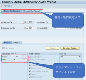 「SAP Basis概要の教科書」No.9 SAP監査ログの概要 | SAPフリーランスジョブズ