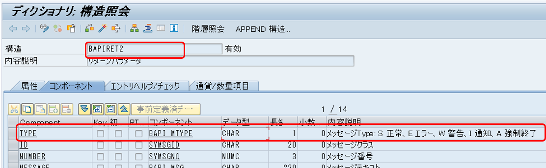 「SAP Basis概要の教科書」NO.16 ABAPプログラムからのSAP BAPIの使い方 | SAPフリーランスジョブズ